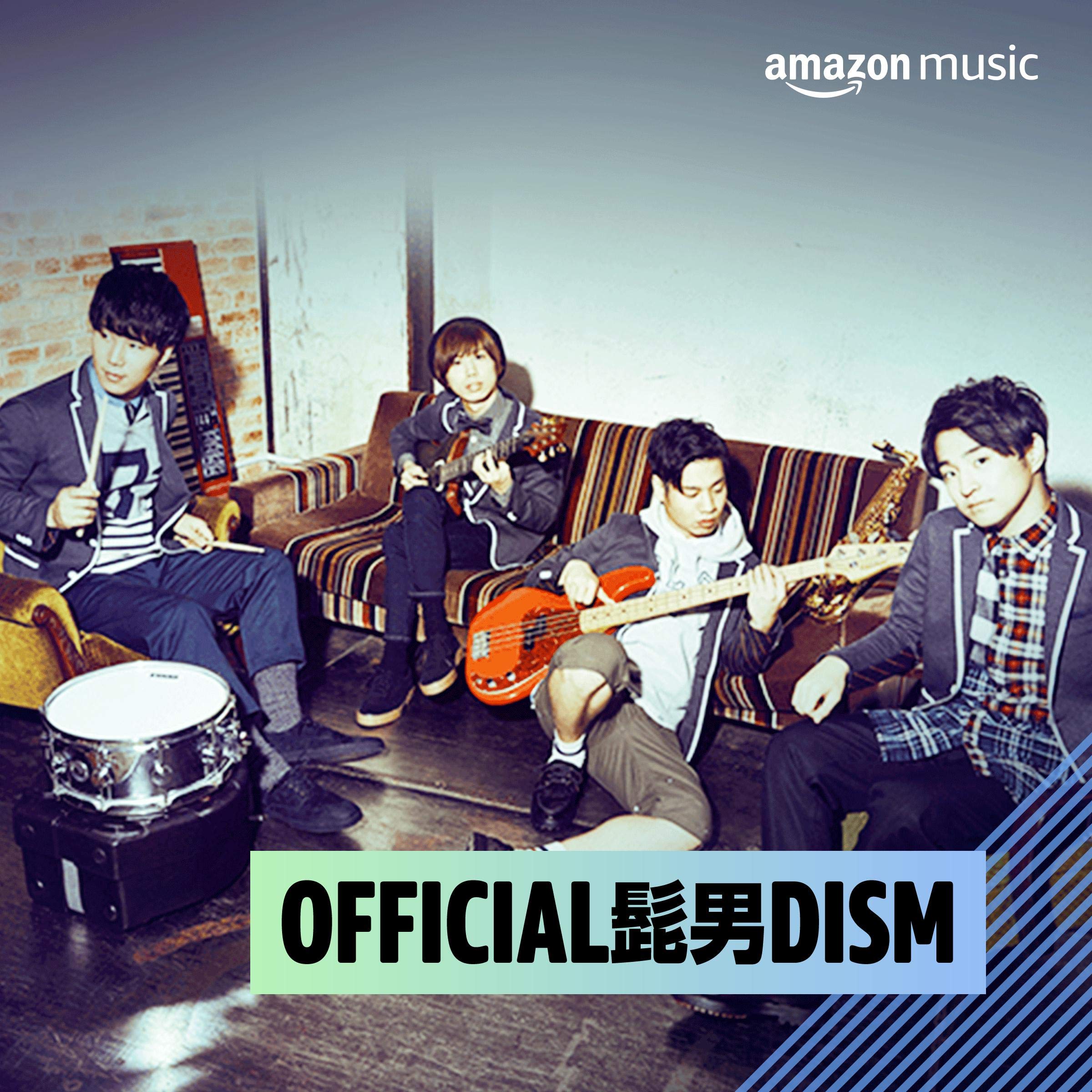 Amazon Music UnlimitedでOfficial髭男dismを聴く