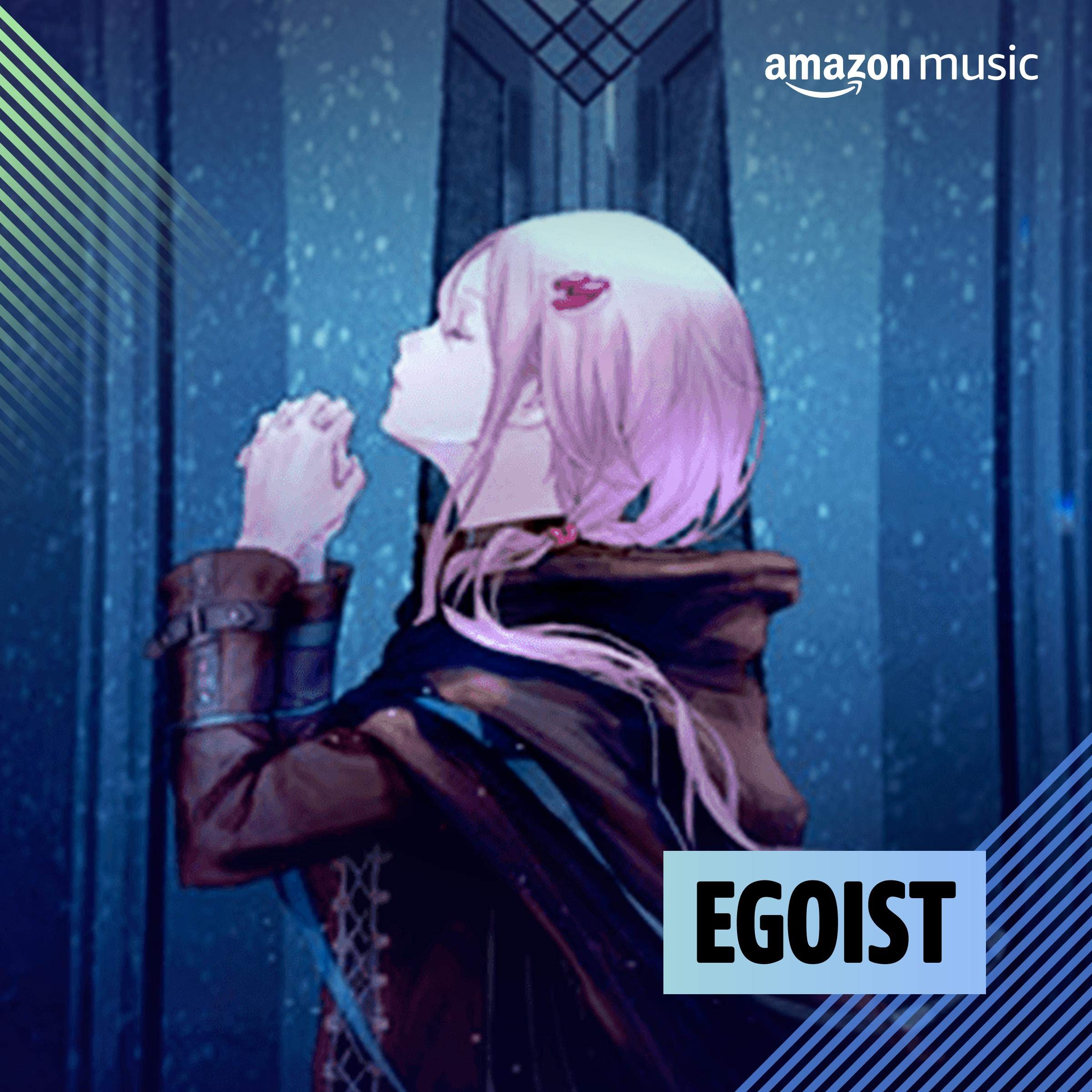Amazon Music UnlimitedでEGOISTを聴く