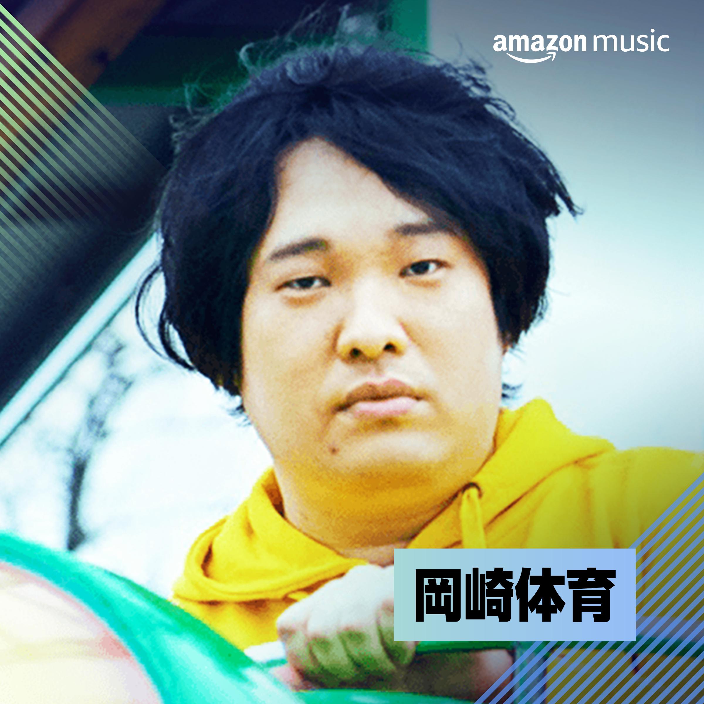 Amazon MusicでOKAMOTO'Sを聴こう