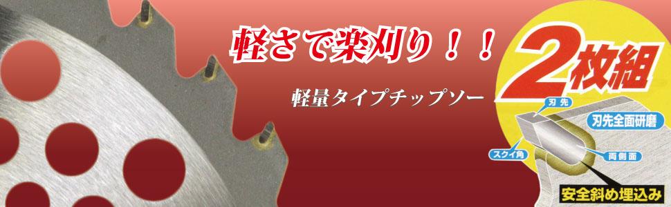 Amazon | E-Value 軽量タイプ 草刈り用 チップソー 2枚組 230mm 25cc未満推奨 ETT-230mmX36P | チップソー
