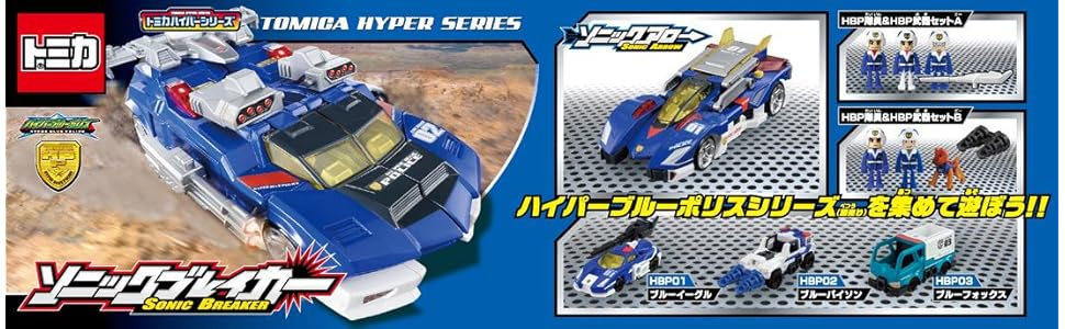 Amazon.co.jp: Tomy Tomica Hyper Series Hyper Blue Police 02 Sonic ...