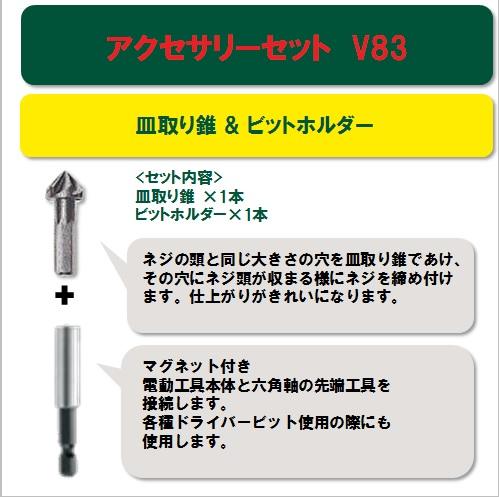 Amazon | BOSCH(ボッシュ) 83ピースアクセサリーセット V83 | ドライバービット