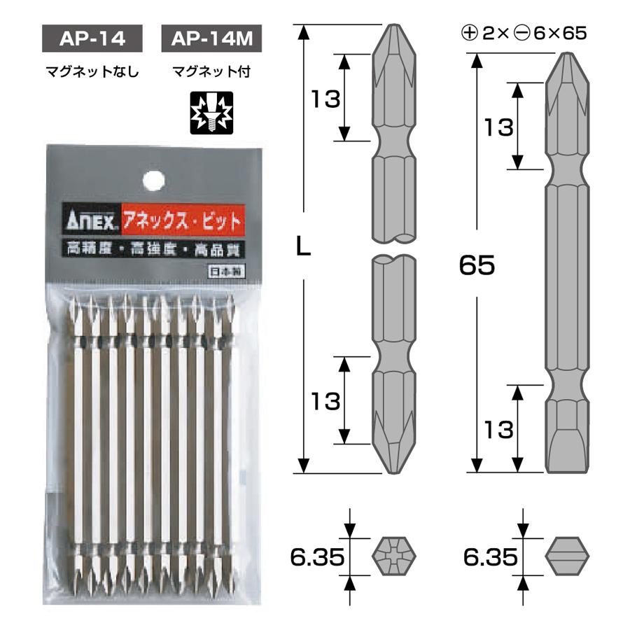 Amazon | アネックス(ANEX) パワービット 両頭 +2・-6×65 10本入 AP-14M | ドライバービット