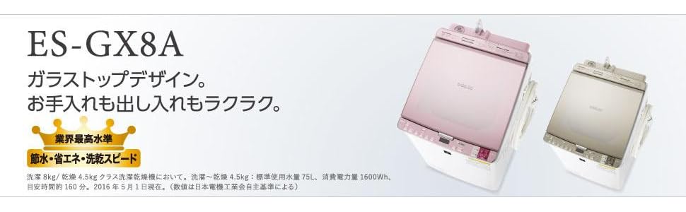 Amazon | シャープ 洗濯乾燥機 タテ型 プラズマクラスター搭載 8Kg ピンク ES-GX8A-P | シャープ(SHARP) | 洗濯乾燥機 通販