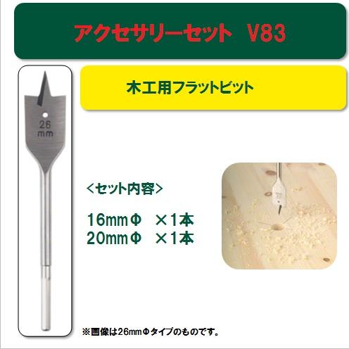 Amazon | BOSCH(ボッシュ) 83ピースアクセサリーセット V83 | ドライバービット