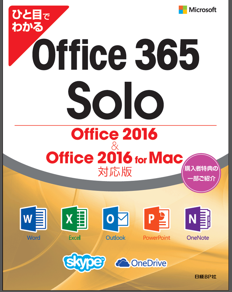 Amazon.co.jp： 【無料】ひと目でわかる Microsoft Office 365 Solo (ダイジェスト版)|ダウンロード版: ソフトウェア
