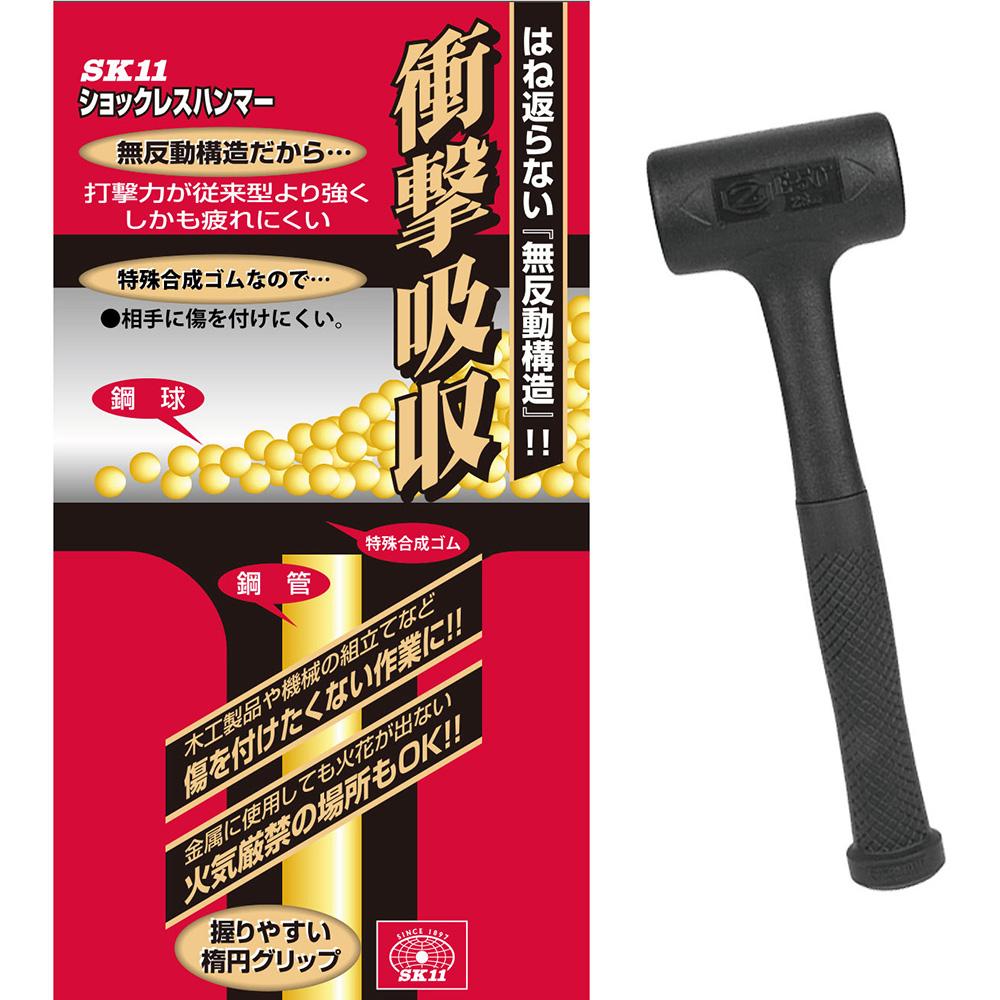 Amazon | SK11 ショックレスハンマー 衝撃吸収 無反動 E-050 | DIY・工具・ガーデン