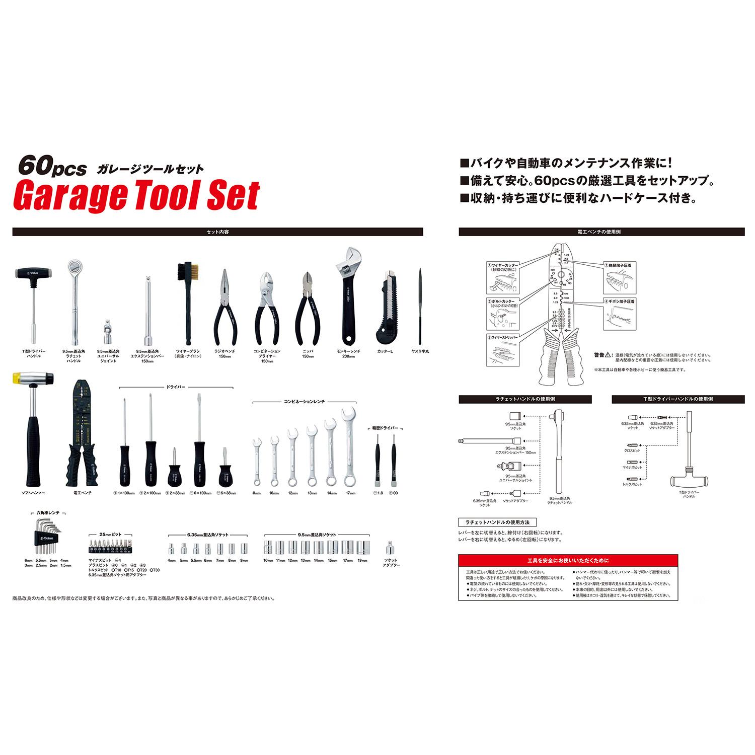 Amazon | E-Value ガレージツールセット バイク・自動車メンテナンス用 60点組 ETS-60G | 工具セット・道具セット