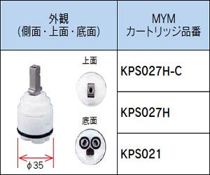 Amazon | KVK MYM型:セラッミクカートリッジ KPS027H-C | 浴室水栓用パーツ