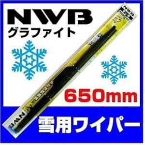 Amazon | NWB グラファイト雪用ワイパーブレード R65W（650mm）Uクリップタイプ（スノーワイパー） | ワイパーブレード | 車＆バイク