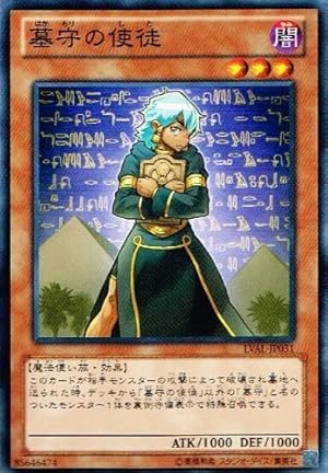 Amazon | 遊戯王 LVAL-JP031-N 《墓守の使徒》 Normal | トレカ 通販