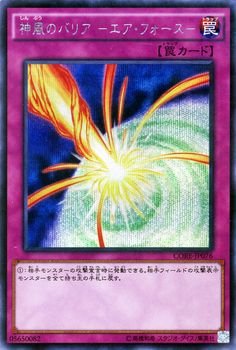 Amazon | 遊戯王OCG 神風のバリア -エア・フォース- シークレット CORE-JP076-SE | トレカ 通販