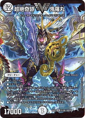 Amazon | デュエルマスターズDMEX-01/ゴールデン・ベスト/DMEX-01/51/VIC/[2012]超絶奇跡 鬼羅丸 | トレカ 通販