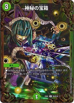 Amazon | デュエルマスターズDMEX-01/ゴールデン・ベスト/DMEX-01/G5/R/神秘の宝箱 | トレカ 通販