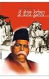 Buy Dr. Keshav Baliram Hedgewar Book Online at Low Prices in India | Dr ...