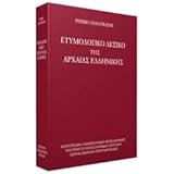 Etymological Dictionary of Greek (Leiden Indo-European Etymological Dictionary Series, Vol. 10 ...
