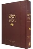 Tanya - Likutei Amarim (Revised Hebrew and English Edition): Shneur ...