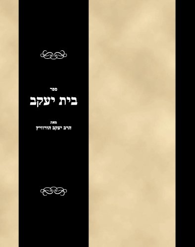 Sefer Bais Yaakov (Hebrew Edition): Yaakov Horowitz, Rabbi: Amazon.com ...