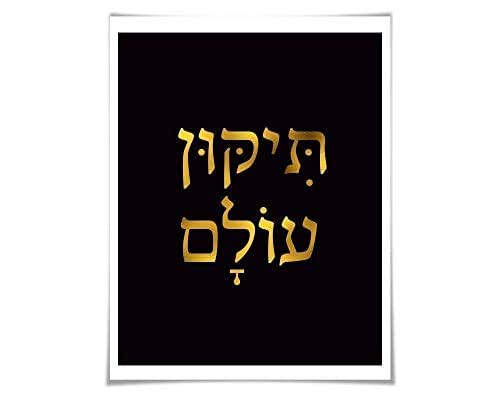 Amazon Tikkun Olam Hebrew Gold Foil Jewish Art Print 36 Colours 3 amazon-tikkun-olam-hebrew-gold-foil-jewish-art-print-36-colours-3