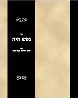Sefer Nefesh hayah (Hebrew Edition): Yis?rael ben Yehuda Segel Landa ...