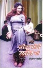 Buy Hira Mandi Lahore Di Book Online at Amazon | Hira Mandi Lahore Di ...