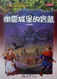 Magic Tree House 30: Haunted Castle on Hallow's Eve (Chinese Edition ...