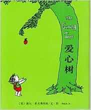 The Giving Tree: Simplified Characters (Chinese Edition): Shel ...