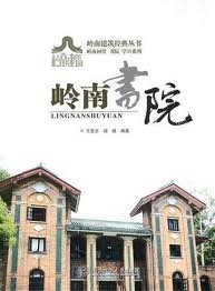 Mua Ancestral Lingnan College Lingnan University Xue Gong Gong series ...