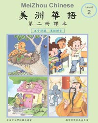 MeiZhou Chinese Level 2: Theresa H Chao: 9780979306334: Amazon.com: Books