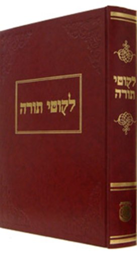 Librarika: Likkutei Torah - Alter Rebbe (Hebrew Edition)