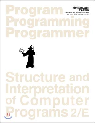 Structure And Interpretation Of Computer Programs (Korean Edition) on Galleon Philippines