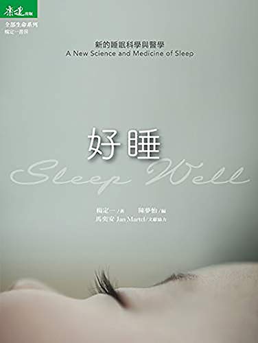 Sleep Well (Chinese Edition): Yang, Ding Yi: 9789869670555: Amazon.com ...