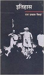 Buy Itihas Book Online at Low Prices in India | Itihas Reviews ...