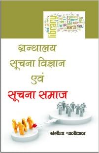 Top 10 Library science book in hindi | Youth growth