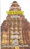 Buy Mayamatam (2 Vols.): Treatise of Housing Architecture and ...