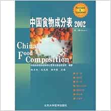 China Food Composition Table (2002 No. 1)(Chinese Edition): YANG YUE ...