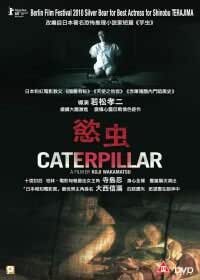 Amazon.com: Caterpillar DVD (Region 3) (NTSC) (English Subtitled ...