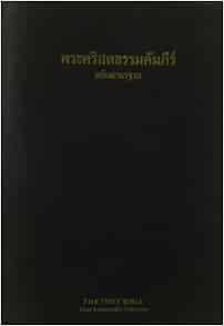 Thai Holy Bible: Thailand Bible Society: Amazon.com: Books
