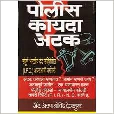 Buy Police Kayda Atak Book Online at Low Prices in India | Police Kayda ...
