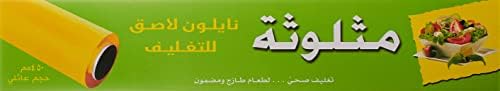Mathlotha Cling Film, 450 mm - Pack of 1 price in Saudi Arabia | Amazon ...
