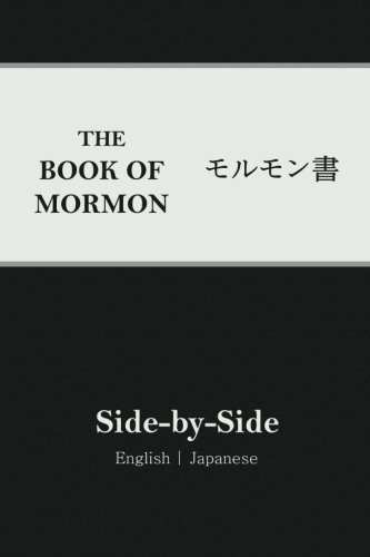 Book of Mormon Side-by-Side: English | Japanese (Japanese Edition ...
