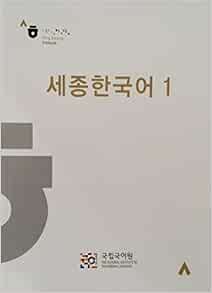 Sejong Korean. Book 1 by King Sejong Institute (2013-06-07): Amazon.com ...