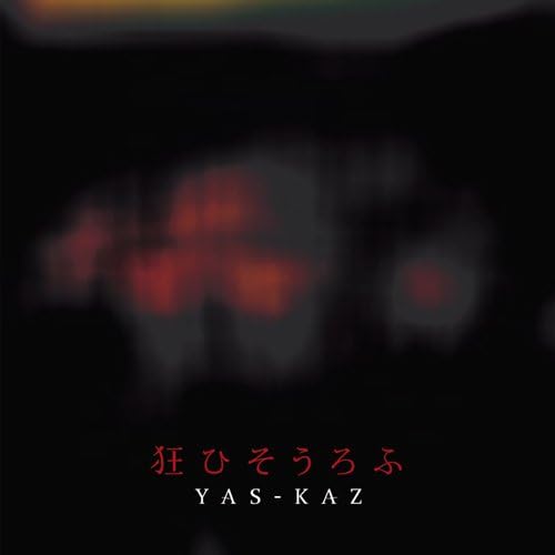 Amazon | 狂ひそうろふ | YAS-KAZ | ニューエイジ | ミュージック