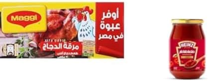 سعر Maggi bundle Chicken Stock, 12 Cubes and Heinz tomato paste 360 ...