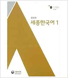 Sejong Korean 1. Revised edition 2019: Editorial department ...