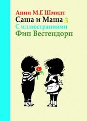 Sasha i Masha 3: A. Shmidt: 9785815910041: Amazon.com: Books