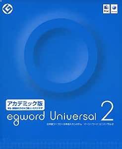 egword Universal 2 アカデミック : Amazon.sg: Software