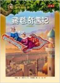 Season of the Sandstorms (Magic Tree House) (Chinese and English ...