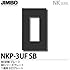 Amazon.co.jp: 【JIMBO】NKシリーズ配線器具 NKシリーズプレート 1連用3口プレート NKP-3UF(PW): DIY・工具・ガーデン