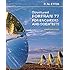 Fortran 77 for Engineers and Scientists: Larry Nyhoff, Sanford Leestma: 9780023886553: Amazon ...